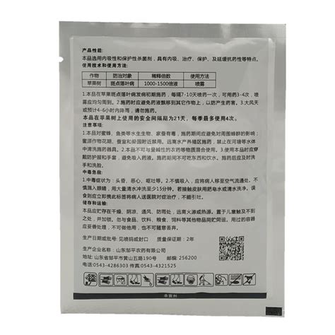 赛普生70丙森多菌灵苹果树斑点落叶病杀菌剂补锌增绿保叶杀菌药虎窝淘