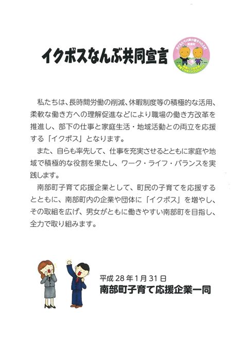 南部町子育て応援企業に認定されました ： 南部町国民健康保険 西伯病院