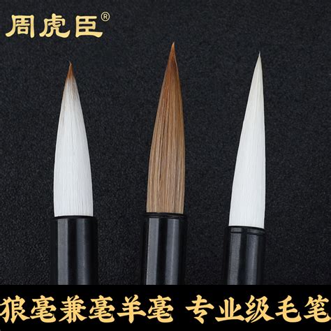 周虎臣狼毫兼毫毛笔中楷套装专业级羊毫行隶楷书法国画初学者湖笔 虎窝淘