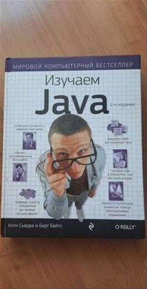 Книга "Изучаем Java" | Festima.Ru - Мониторинг объявлений