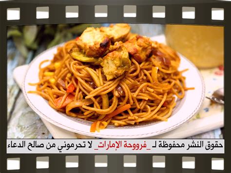 طريقة عمل معكرونة اسباجتي الخضار بالدجاج المشوي بالصور خطوة خطوة