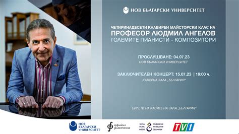 Майсторски клас на проф Людмил Ангелов Събития Нов български