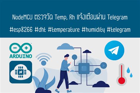 การสร้างระบบแจ้งเตือนอุณหภูมิและความชื้นด้วย nodemcu esp8266 และ