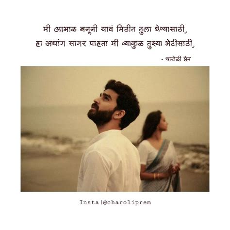 तिच्या एका भेटीसाठी व्याकुळ झालेला आभाळासारखा तो सागरासारखा तितकाच