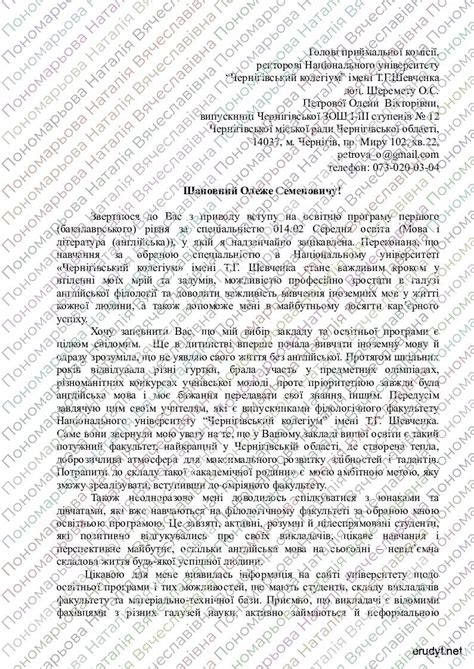 Мотиваційні листи зразки для абітурієнтів для вступу в університет