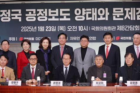 권영세 “일부 언론 편향적 보도 우려마녀사냥에 거리낌 없어”