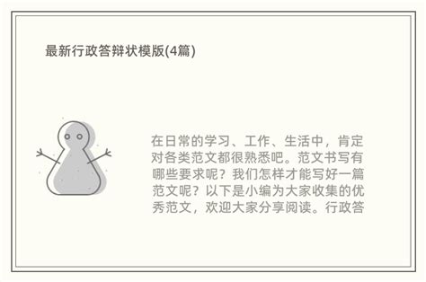 最新行政答辩状模版 4篇