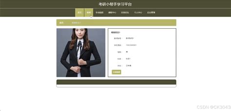 ssm考研小帮手学习平台91z59 （程序 源码 数据库 调试部署 开发环境） csdn博客