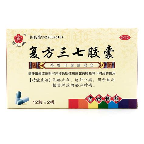 复方三七胶囊 【人民同泰健康网】哈药集团网上药房网上买药100正品保证！