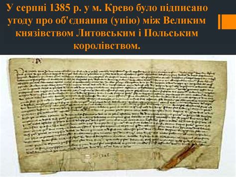 Українські землі під владою Польщі та Литви презентация онлайн