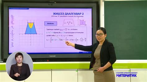 Элсэлтийн ерөнхий шалгалтад бэлтгэгчдэд зориулсан хичээл МАТЕМАТИК дугаар 01 Youtube