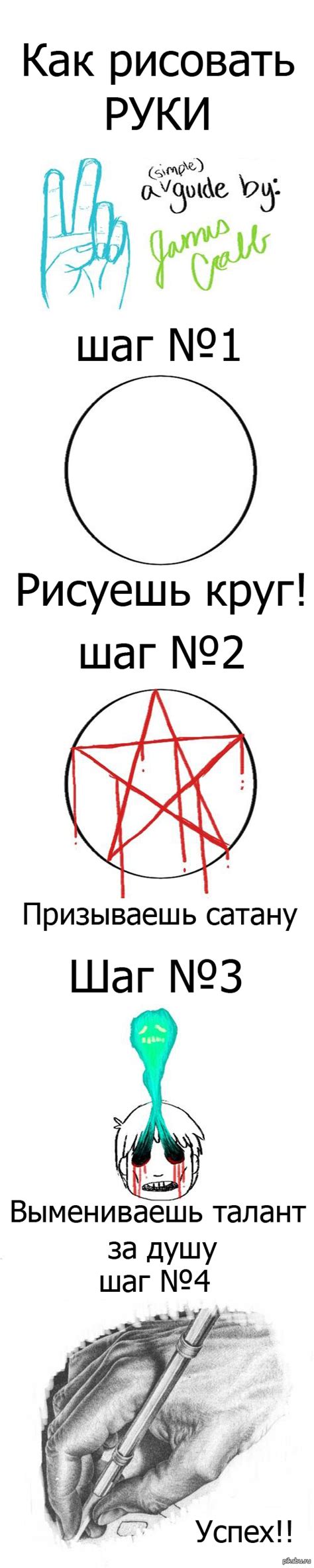 Как рисовать руки Пикабу