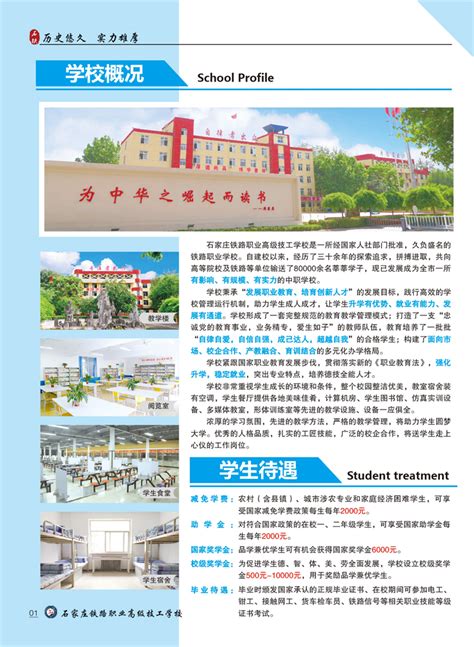 石家庄铁路职业高级技工学校2025年春季招生简章 校园环境 石家庄铁路学校