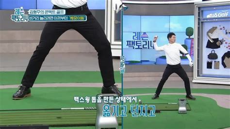 레슨팩토리4 김형주 레슨 비거리 늘리려면 체중이동 부터 Sbs Golf