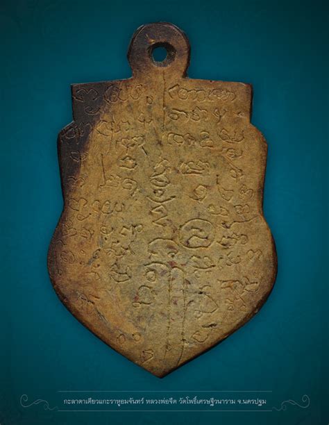 ราหูกะลาตาเดียวแกะ หลวงพ่อจืด วัดโพธิ์เศรษฐี จ นครปฐม