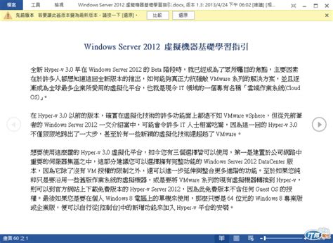 Microsoft Sharepoint Server 2013 實戰經驗分享16 It 邦幫忙一起幫忙解決難題，拯救 It 人的一天