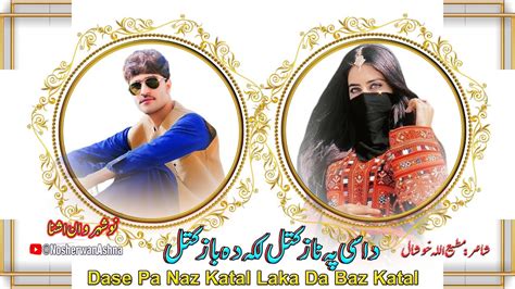 Nosherwan Ashna Pashto New Songs 2023 Dase Pa Naz Katal Laka Da Baz