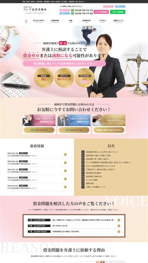 フレア法律事務所／債務整理lp ｜ 福岡・北九州 サンゼンデザイン