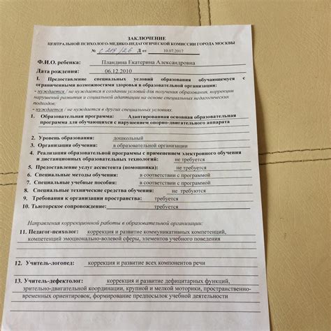 Заключение педагога психолога на пмпк образец для школьника
