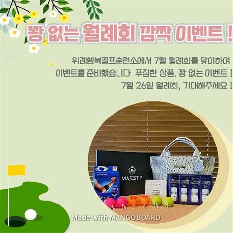 숏킹골프아카데미 X 위례uspgf 안녕하세요 행복골프훈련소위례점 입니다⛳️ 다가올 7월 월례회에서 회원님들을 위한