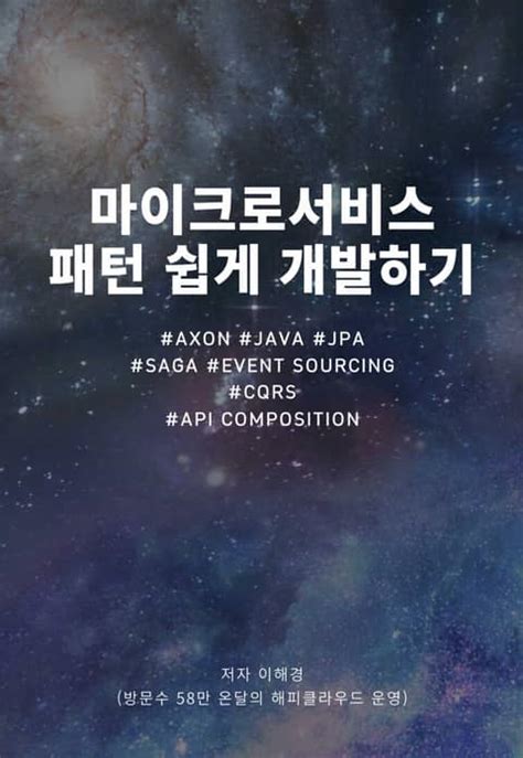 마이크로서비스패턴 쉽게 개발하기 컴퓨터it 전자책 리디