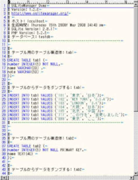 SQLiteのデータベースの移行 データベース All About