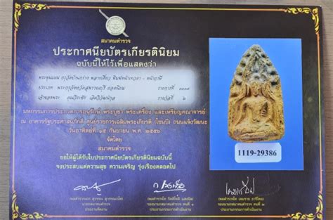 พระบ้านกร่าง พลายเดี่ยว พิมพ์สิบเอกหรือก้างปลา ติดรางวัลประกวดที่2 มะกะระ พระกรุ