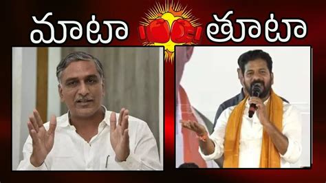 War Words Between Cm Revanth Reddy Vs Former Minister Harish Rao