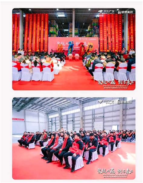 热烈祝贺南京万好 京东产发战略合作签约暨好速来天津物流中心开仓仪式圆满举行 如题 雪球
