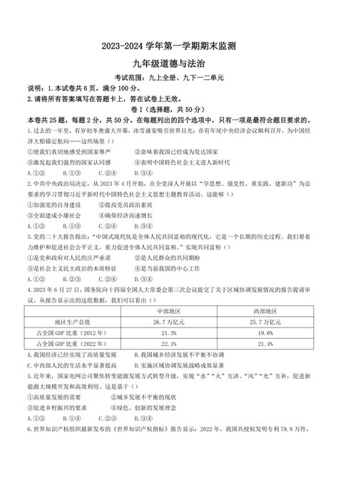 河北省邯郸市邯郸冀南新区2023 2024学年九年级上学期期末道德与法治试题（含答案） 21世纪教育网