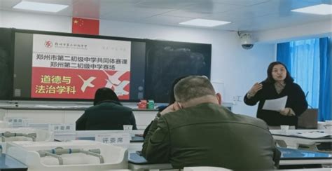 展教师风采，促专业提升：郑州市第二初级中学教育共同体开展赛课活动腾讯新闻