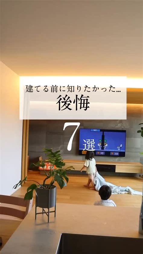 家づくりアイデア💡 👍この投稿が参考になったらコメント欄にいいね！👍 家づくりアイデアiedukuriidea では、マイホーム
