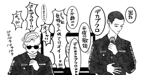 デカブクロ デカブクロ Dmダミのマンガ 漫画 東京卍リベンジャーズ1000users入り Pixiv