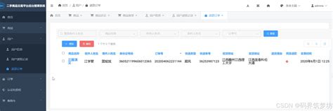 基于django的二手交易校园购物系统 django 二手交易 csdn博客