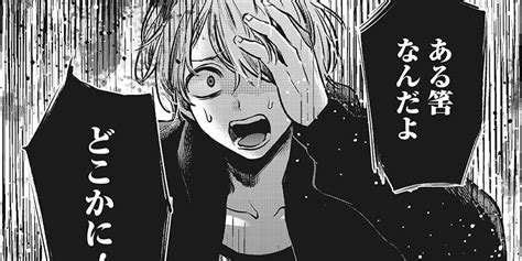 [第九十五話]【推しの子】 赤坂アカ×横槍メンゴ 少年ジャンプ＋