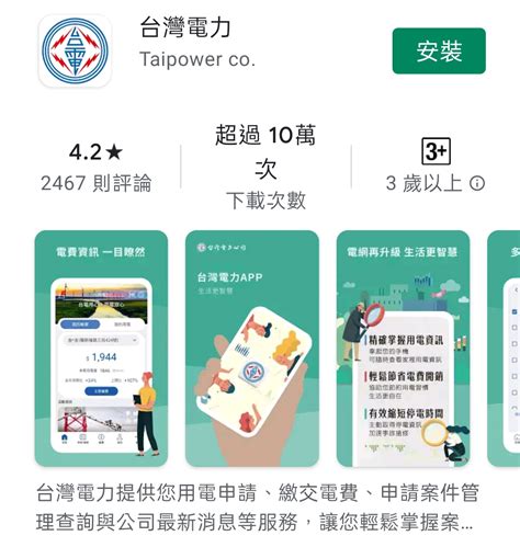 中華鱻傳媒 E起掌握用電大小事 台灣電力app線上預約讓您臨櫃免久候