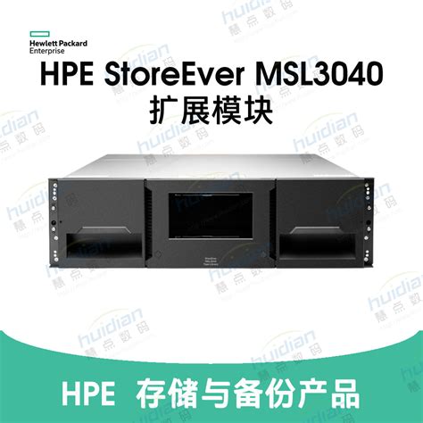 HPE StoreEver 磁带库 服务器网