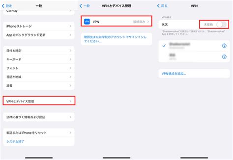 【iphone対応】vpnをオフ（無効）にする方法まとめ紹介