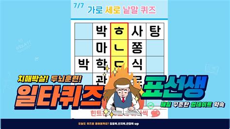 무료 치매 예방 퀴즈 재미있는 퀴즈 숨은단어찾기 치매예방 퀴즈 초성퀴즈 단어퀴즈 두뇌운동 뇌건강 치매테스트 기억력 집중력 강화 재밌는 퀴즈