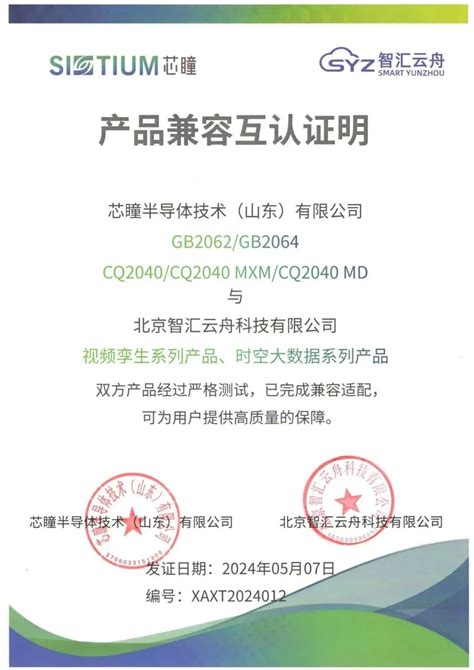 智汇云舟与芯瞳完成兼容适配，共建国产化生态体系 安徽智汇云舟科技有限公司