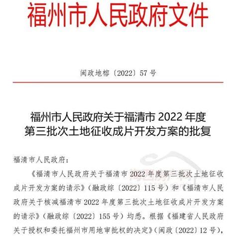 【土地】福州都市圈两大片区成片开发方案获批，总面积1331亩！福清征收用地