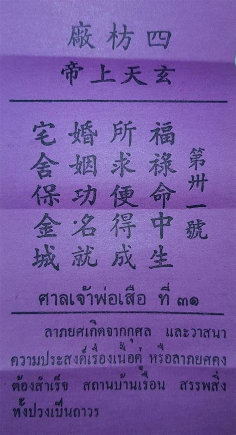 รบกวนสอบถามความหมายคำแปลในใบเซียมซีศาลเจ้าพ่อเสือหน่อยครับ Pantip
