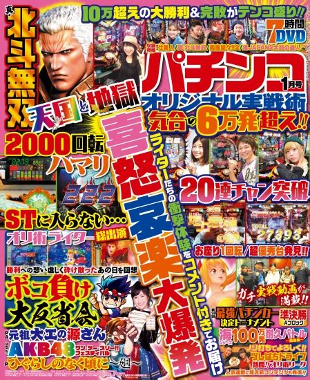 パチンコオリジナル実戦術 1月号｜銀田まい ブログ