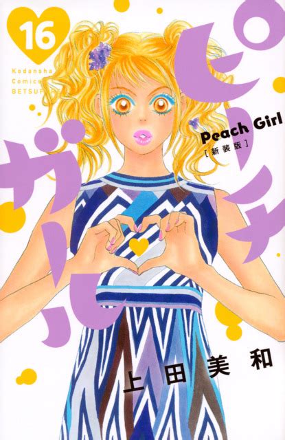 Peach Girl 5 Vol 5 Issue