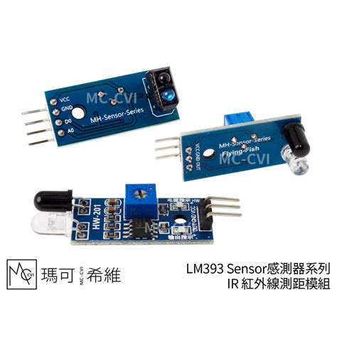 Lm393 Sensor感測器系列 Ir 紅外線測距模組 數位或類比訊號 黑白線 接近感應 Tcrt5000、led型 蝦皮購物