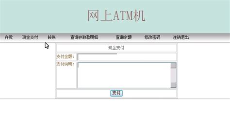 Atm自动取款机模拟系统的设计jspservletsqlserver含录像javaweb毕业设计论文网