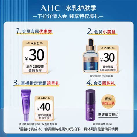 Ahc 小神仙水乳精华套装透明质酸滋润补水保湿男女护肤官方旗舰店多少钱 聚超值
