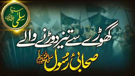 Hazrat Salma Bin Akwa Ghoroon Sy Taze Dorny Waly Salamah Ibn Al