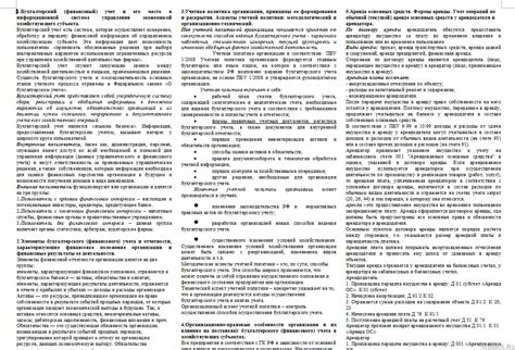 Шпаргалка: Ответы к шпаргалке по бухгалтерскому финансовому учету ...
