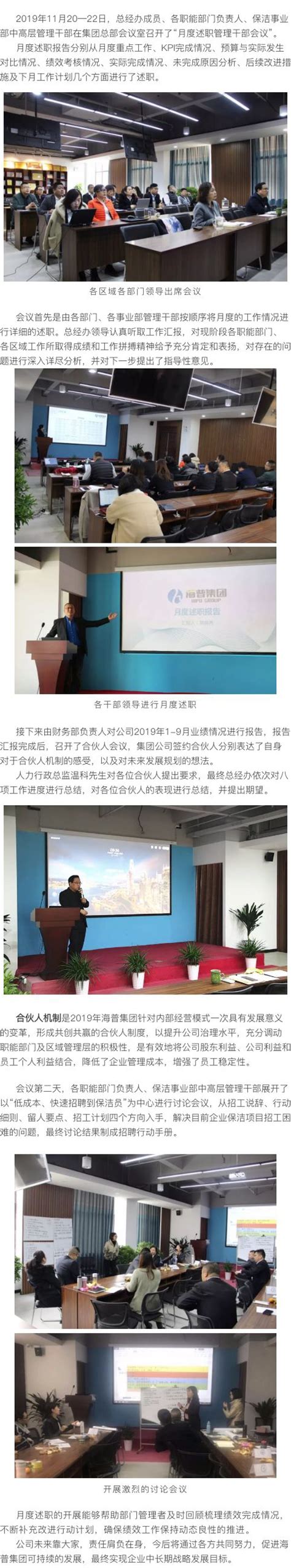 企业资讯海普集团召开月度述职会议 公司新闻 海普集团 集清洁服务 再生资源回收与利用 物业服务 家政服务 保安服务